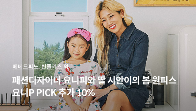 요니P와 시안이의 봄코디 모음zip | 키디키디(KIDIKIDI)