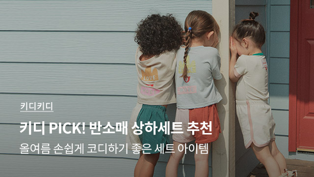써머 상하세트 | 키디키디(KIDIKIDI)