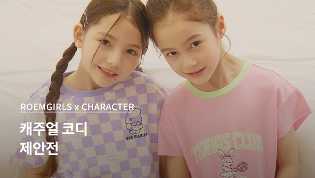 로엠걸즈 x 캐릭터 캐주얼 코디 제안 | 키디키디(KIDIKIDI)