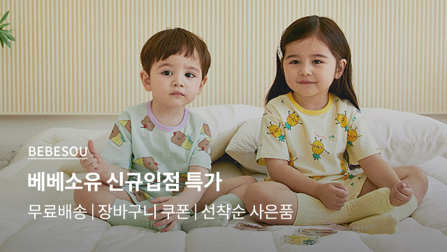 [베베소유] 신규입점 단독오픈 | 키디키디(KIDIKIDI)