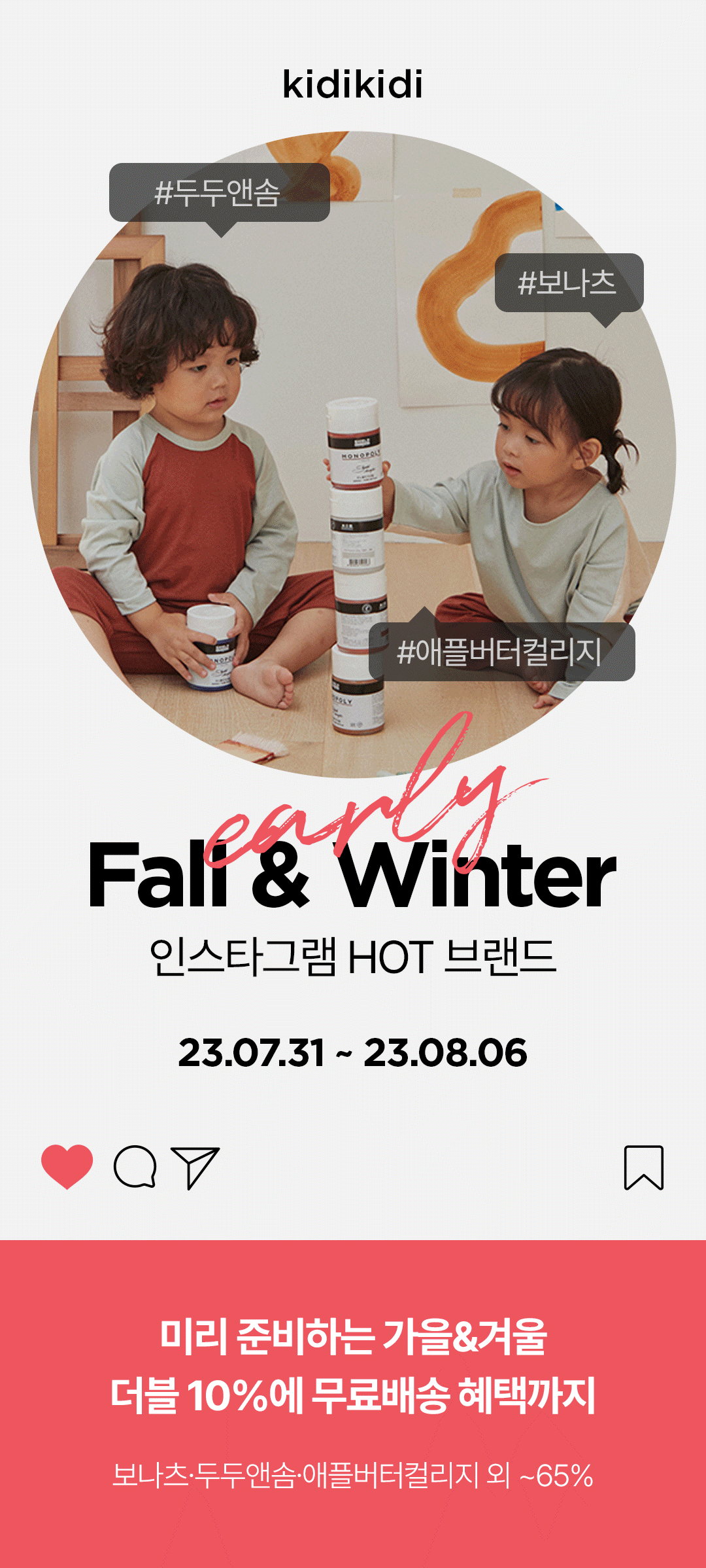 인스타 핫 브랜드 FW | 키디키디(KIDIKIDI)