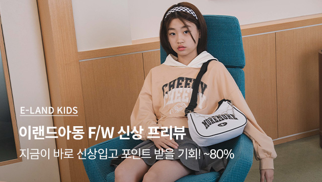 [이랜드아동] FW 미리보기 | 키디키디(KIDIKIDI)