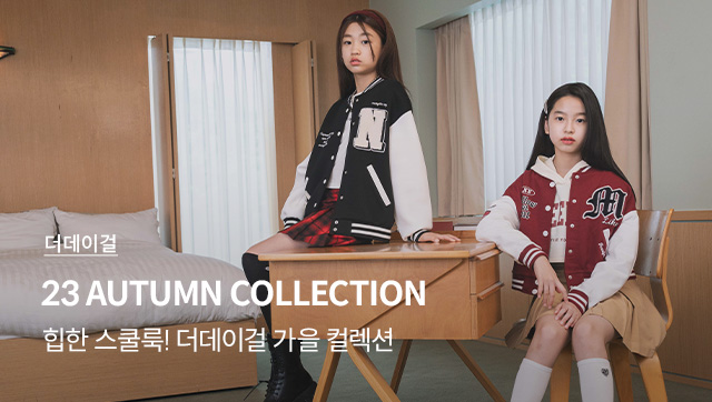 [더데이걸] 23 FW 컬렉션 | 이랜드몰