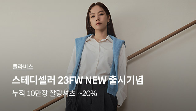 [클라비스] 23FW 찰랑셔츠&슬랙스 | 클라비스