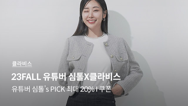 [클라비스] 유튜버 심톨'S PICK | 이랜드몰