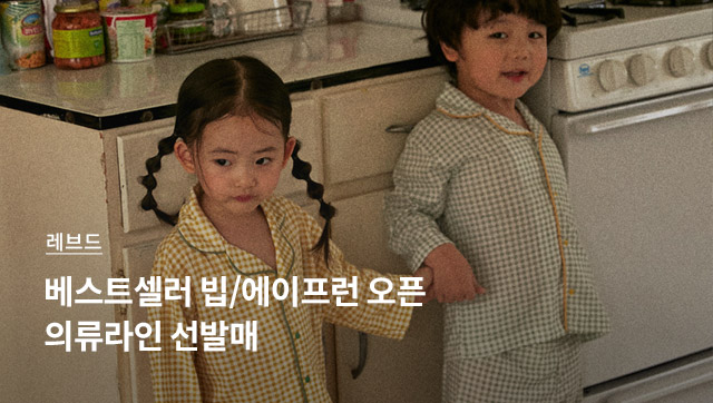 레브드 가을 선발매 | 키디키디(KIDIKIDI)