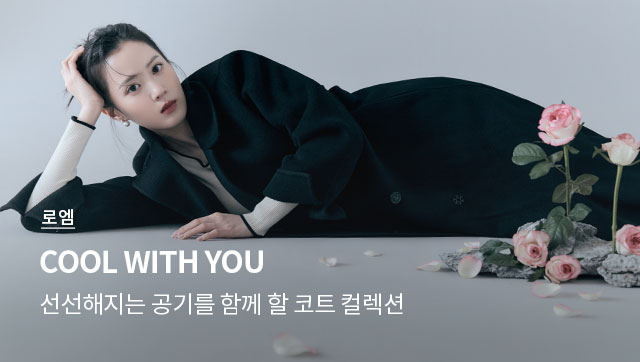 [로엠] Cool with you | 로엠