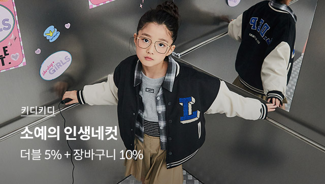 소예의 인생네컷 | 키디키디(KIDIKIDI)