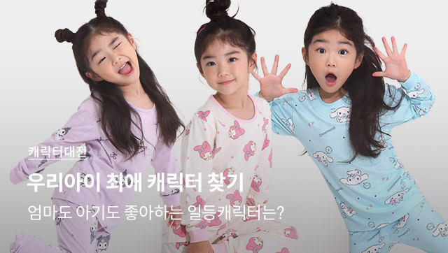 우리아이 최애캐릭터 찾기 | 키디키디(KIDIKIDI)