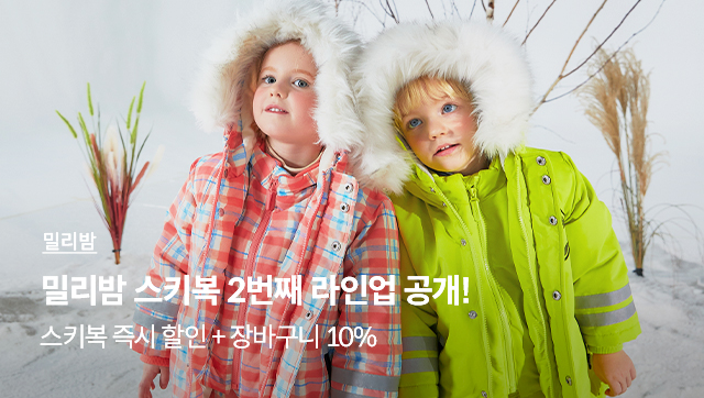 [밀리밤] 강한작가X스키복 2차오픈 | 키디키디(KIDIKIDI)