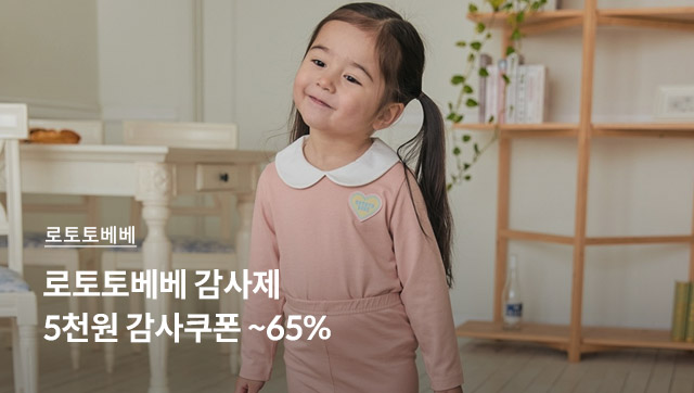 [로토토베베X키디키디] 감사제 | 키디키디(KIDIKIDI)