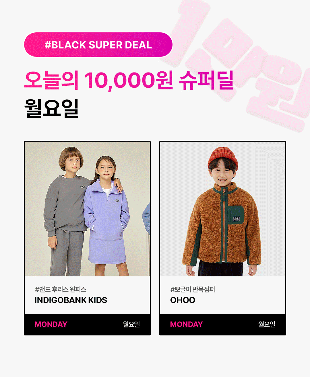 [이랜드아동] 블랙프라이데이 | 키디키디(KIDIKIDI)