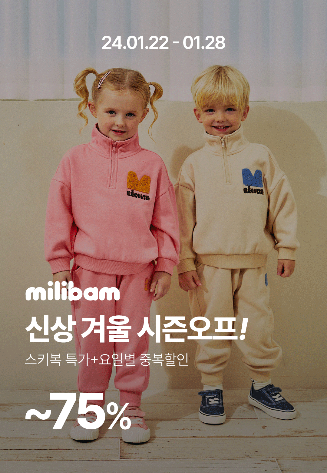 밀리밤 FW 시즌오프 - KIDIKIDI