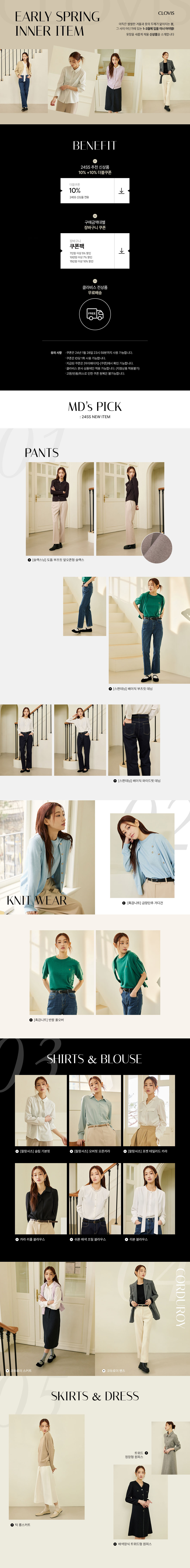 [클라비스] 24SS 스테디셀러 | 이랜드몰