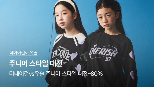 [더걸X유솔] 1/30주니어브랜드데이 | 키디키디(KIDIKIDI)