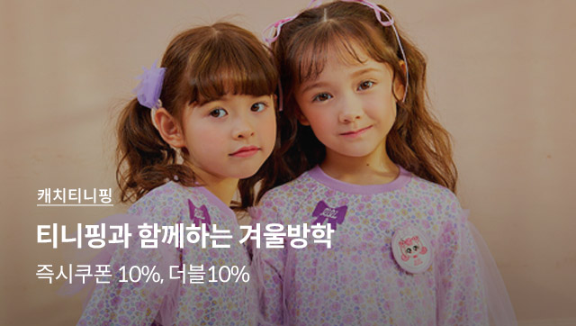 [캐치티니핑] 봄싱상 오픈 특가 | 키디키디(KIDIKIDI)