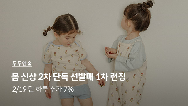 두두앤솜 24 여름 단독 발매 - KIDIKIDI