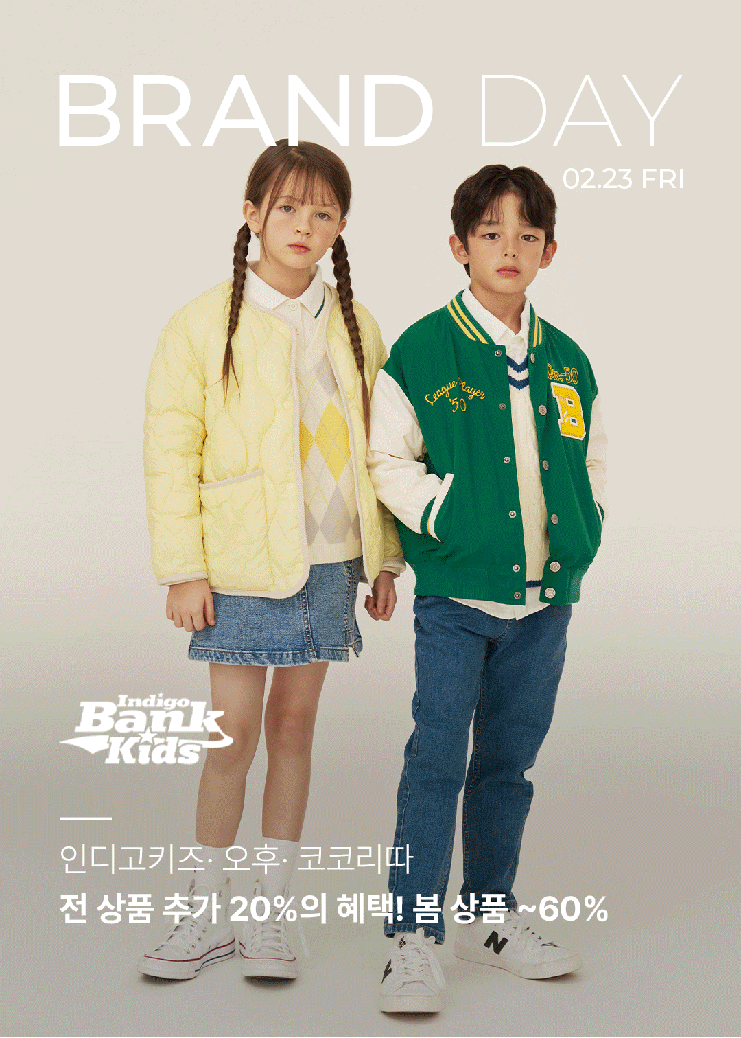 단 하루, 인디고키즈 외 브랜드데이 - KIDIKIDI