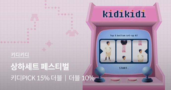 KIDIKIDI 상하세트 페스티벌 | 키디키디(KIDIKIDI)