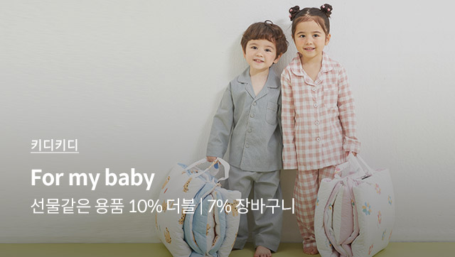 For my baby | 키디키디(KIDIKIDI)