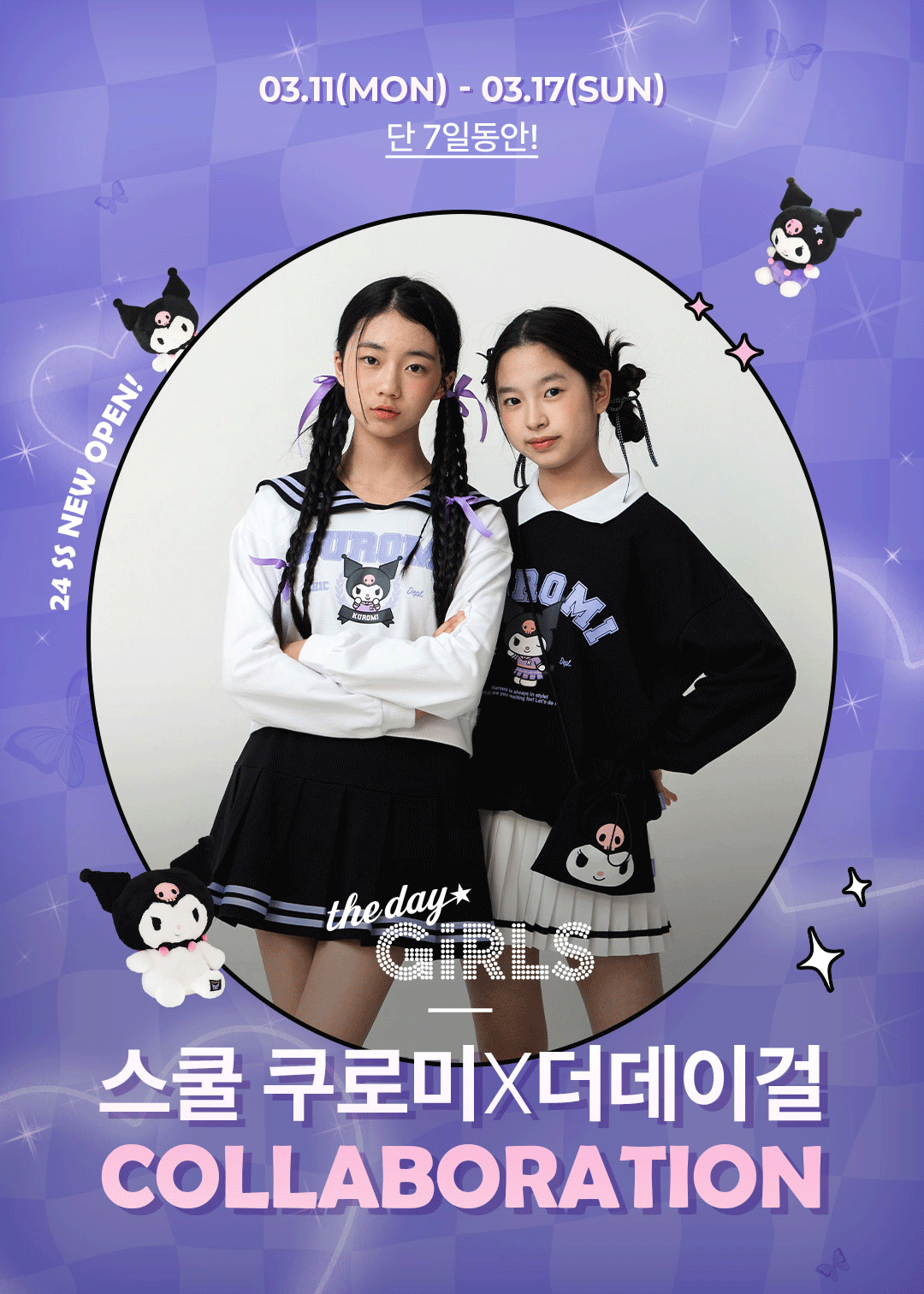 [더데이걸] 스쿨 쿠로미X 더데이걸 - KIDIKIDI