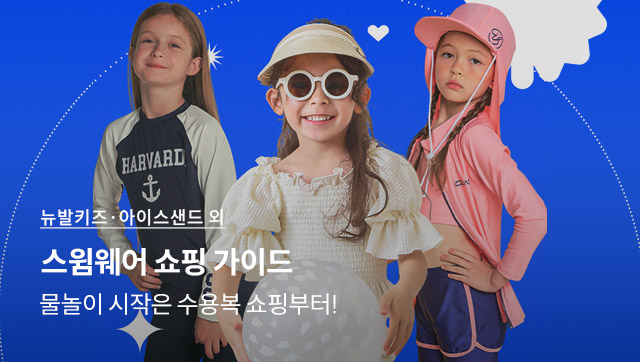 바캉스의 모든 것 SWIM WEAR | 키디키디(KIDIKIDI)