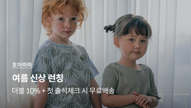 호아따따 여름 신상 발매 | 키디키디(KIDIKIDI)