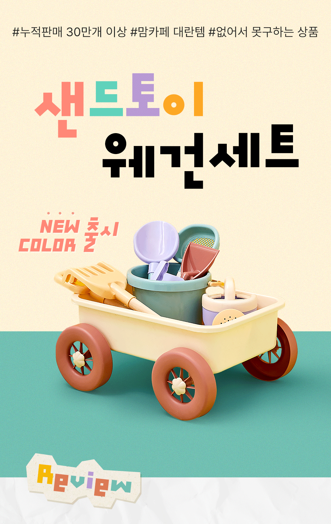 [모던하우스] 신상 샌드토이 OPEN | 키디키디(KIDIKIDI)