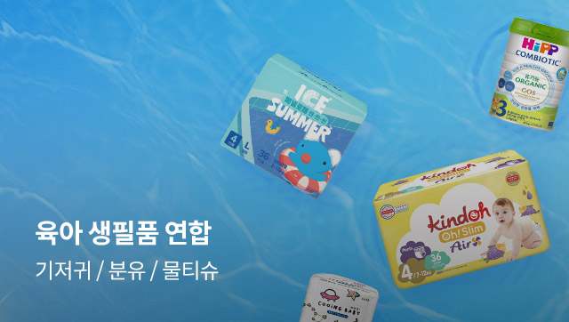 육아 필수 분유/기저귀/물티슈 | 키디키디(KIDIKIDI)