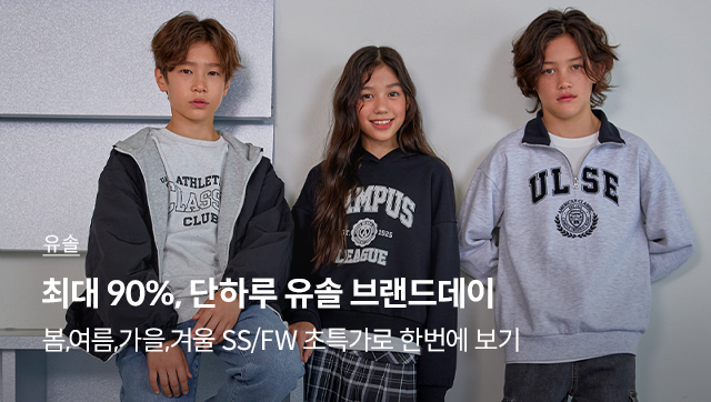 [유솔] 단하루 초특가 | 키디키디(KIDIKIDI)