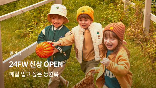 밀리밤, 24FW 신상 OPEN | 키디키디(KIDIKIDI)