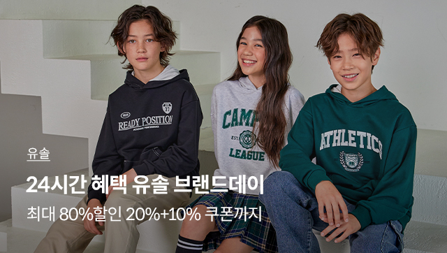 유솔 브랜드데이 초특가 | 키디키디(KIDIKIDI)