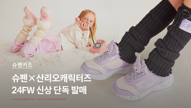 [슈펜키즈] 산리오 FW운동화&퍼플랫 | 키디키디(KIDIKIDI)