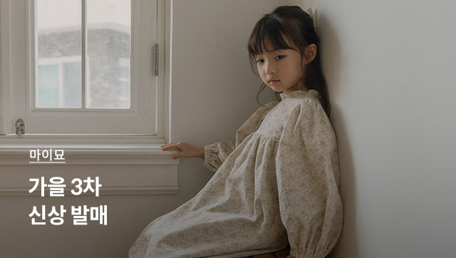 마이묘 가을 신상 3차 | 키디키디(KIDIKIDI)