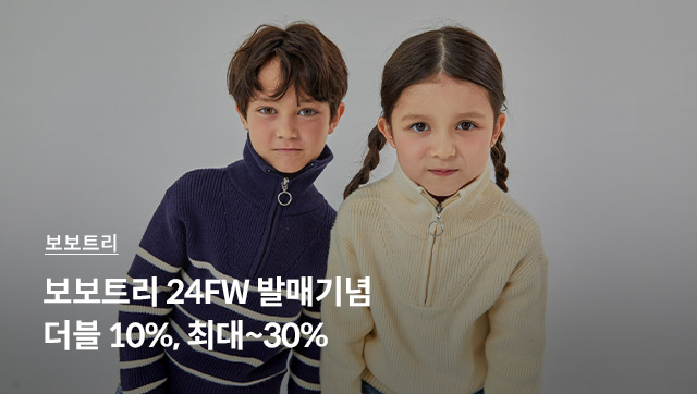 [보보트리]24FW 첫오픈 발매기념 | 키디키디(KIDIKIDI)