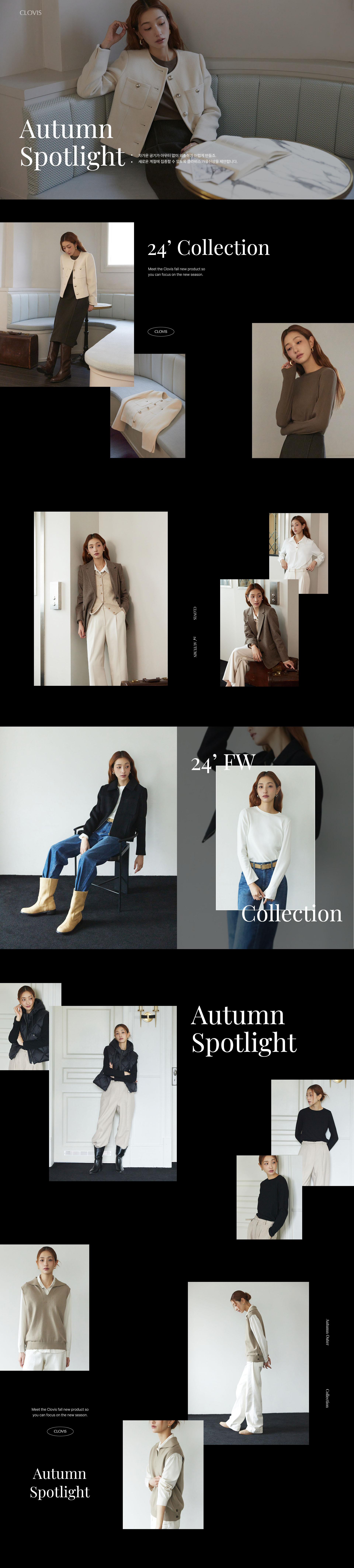 [클라비스] 24FW AUTUMN | 클라비스