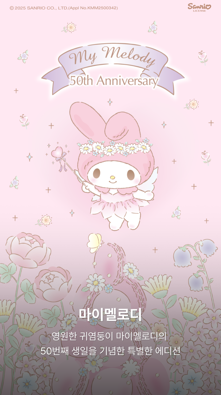 [스파오키즈] 마이멜로디 50주년 | 키디키디(KIDIKIDI)