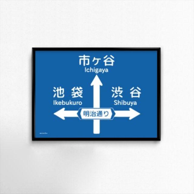 [1300k] 일본 디자인 포스터 M 시부야이정표 A3(중형)- 이랜드몰