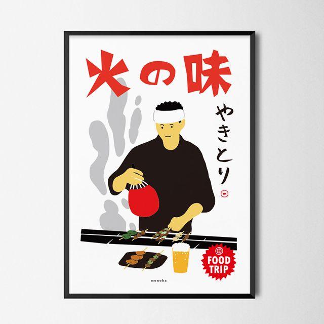[1300k] 야키토리3 M 유니크 디자인 포스터 일식 이자카야 A2(대형)- 이랜드몰
