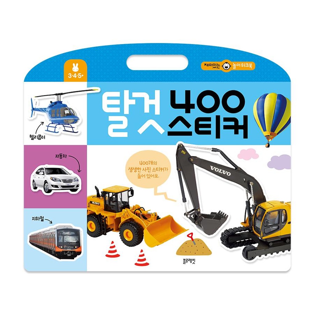 TOY재미있는놀이워크북-탈것400스티커- KIDIKIDI
