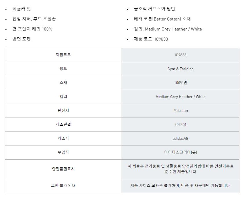 [아디다스] 스포티한 스타일의 편안하고 실용적인 3S 데일리 후디 후드집업 (IC9833)- 이랜드몰