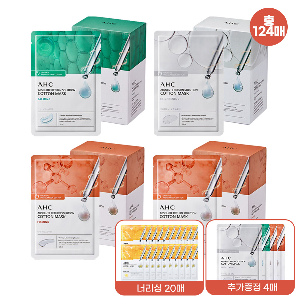 AHC 순면마스크124매 세트 퍼밍 50+카밍 25+브라이트닝 25+너리싱 20+증정4- 이랜드몰