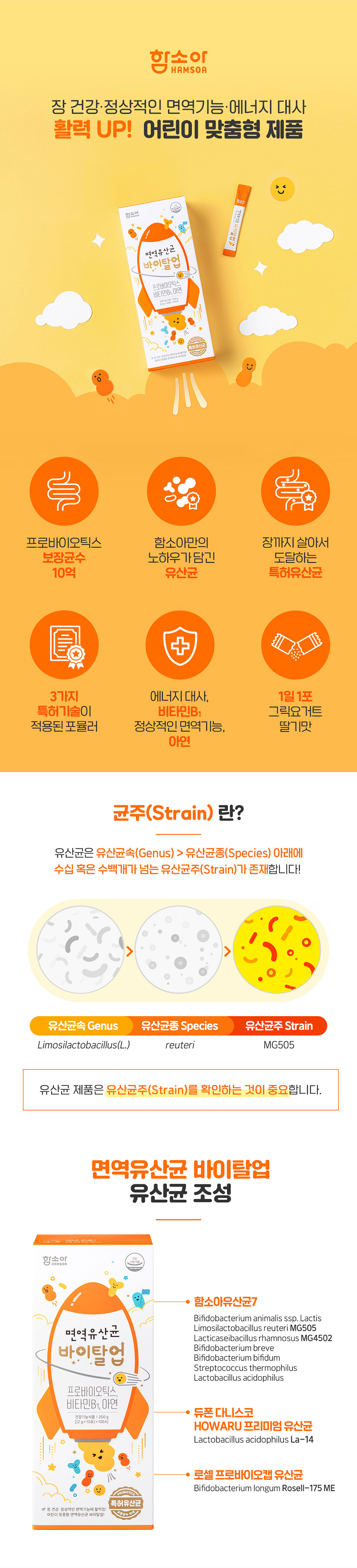 [함소아] 면역유산균 바이탈업 1박스- KIDIKIDI
