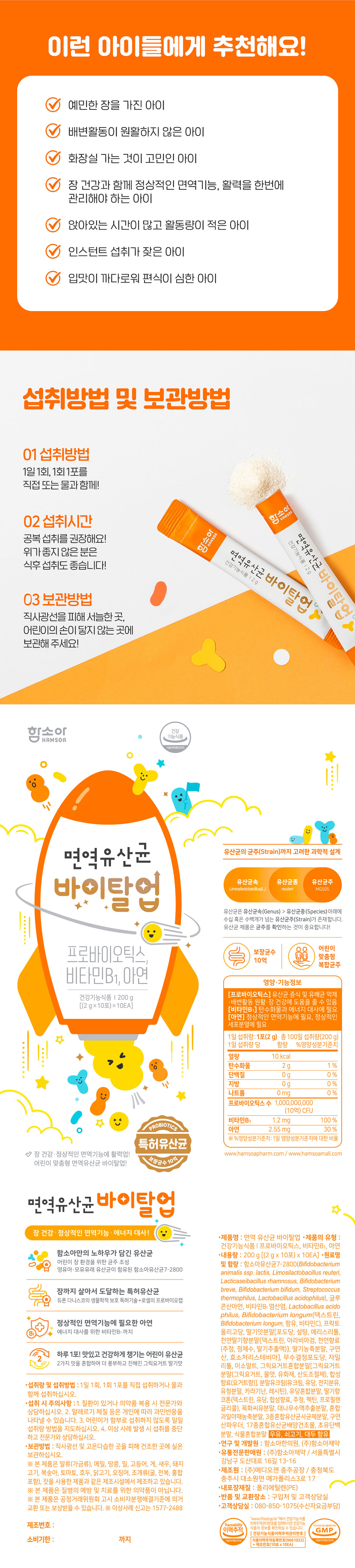 [함소아] 면역유산균 바이탈업 1박스- KIDIKIDI