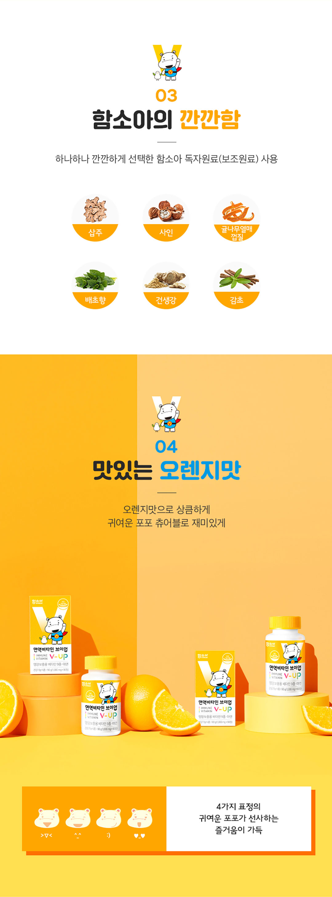 [함소아] 면역비타민 브이업 V-UP (90정 X 1개 /45일분)- KIDIKIDI