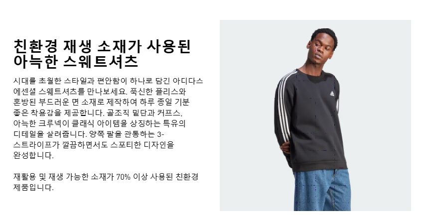 아디다스 ADIDAS 에센셜 플리스 3S 스웨트셔츠 IB4027- 이랜드몰