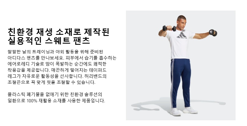 아디다스 ADIDAS 트레인 에센셜 3S 트레이닝 팬츠 IB8169- 이랜드몰