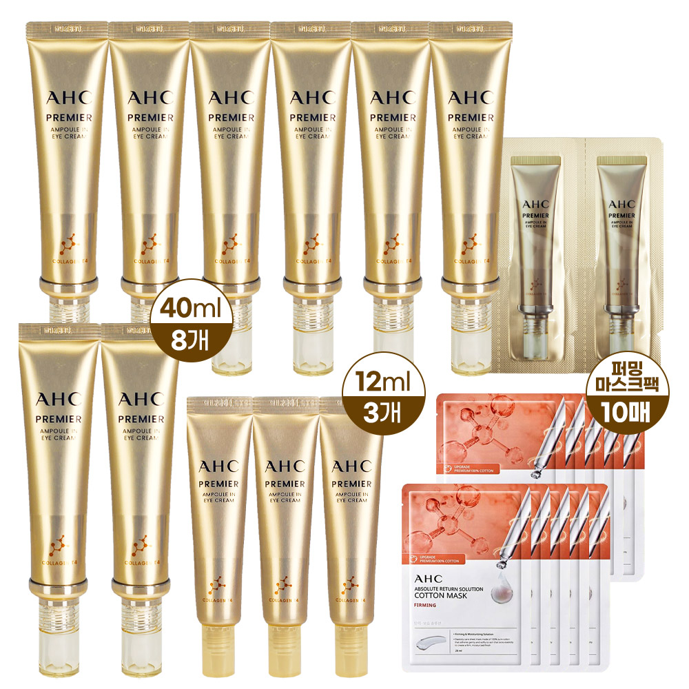 AHC 아이크림 시즌 11 프리미어 앰플인 40ml 8개+12ml 3개+샘플2개+퍼밍10매- 이랜드몰