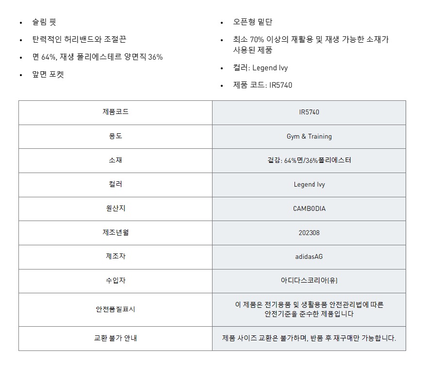 아디다스 ADIDAS W 퓨처 아이콘 3S 오픈헴 팬츠 IR5740- 이랜드몰