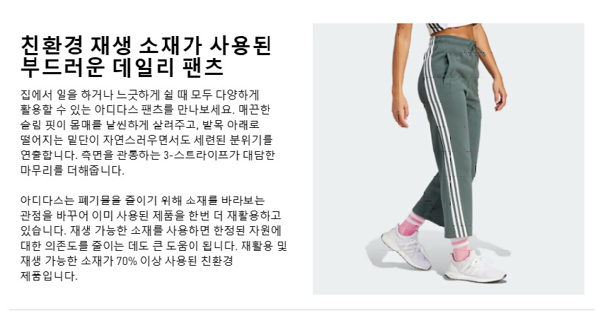 아디다스 ADIDAS W 퓨처 아이콘 3S 오픈헴 팬츠 IR5740- 이랜드몰
